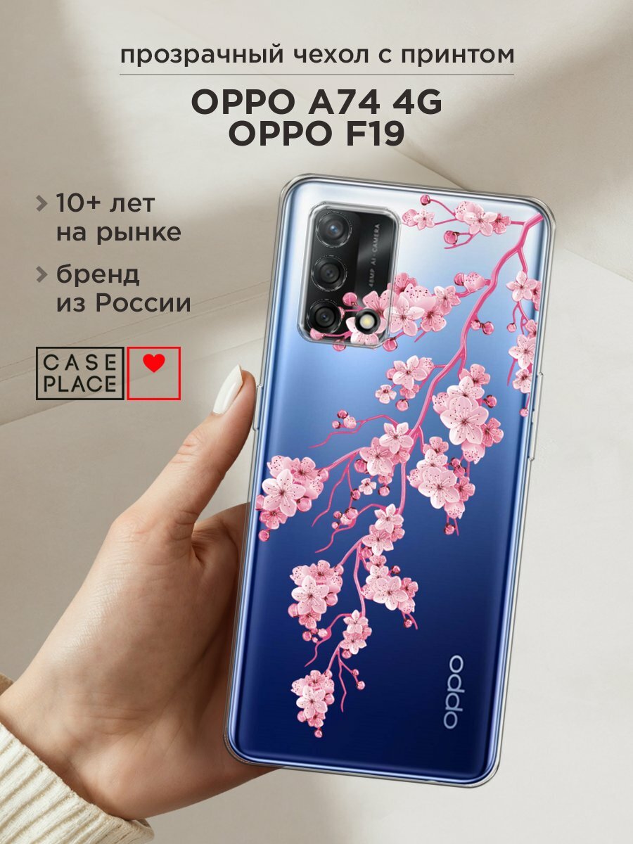Чехол на Oppo A74 / Оппо A74 с принтом "Ветка сакуры 2"