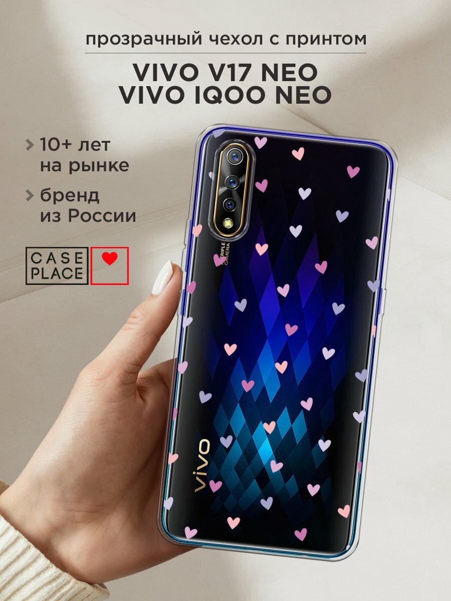 Чехол на Vivo iQOO Neo/V17 Neo / Виво iQOO Neo/V17 Neo с принтом "Пастельные сиреневые сердечки", прозрачный