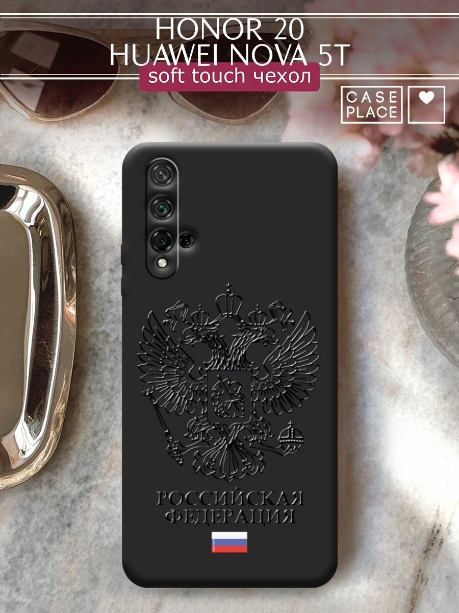 Чехол на Honor 20 / Хонор 20 с принтом "Герб и флаг рф"