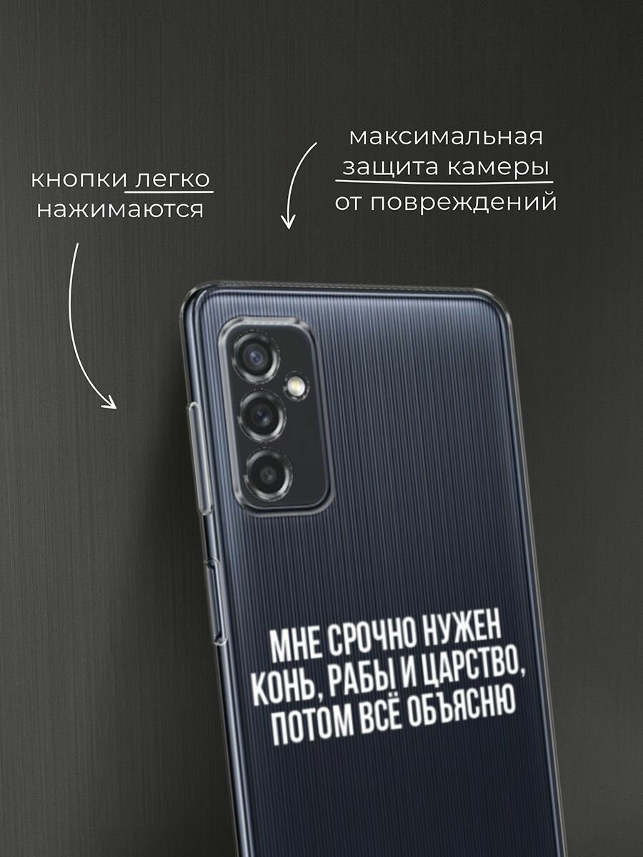 Чехол на Samsung Galaxy M52 / Самсунг Галакси M52 с принтом "Мне срочно нужно все", прозрачный — фото 1