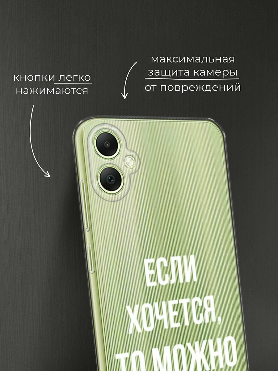 Чехол на Samsung Galaxy A05 / Самсунг Галакси A05 с принтом "Если хочется", прозрачный — фото 1