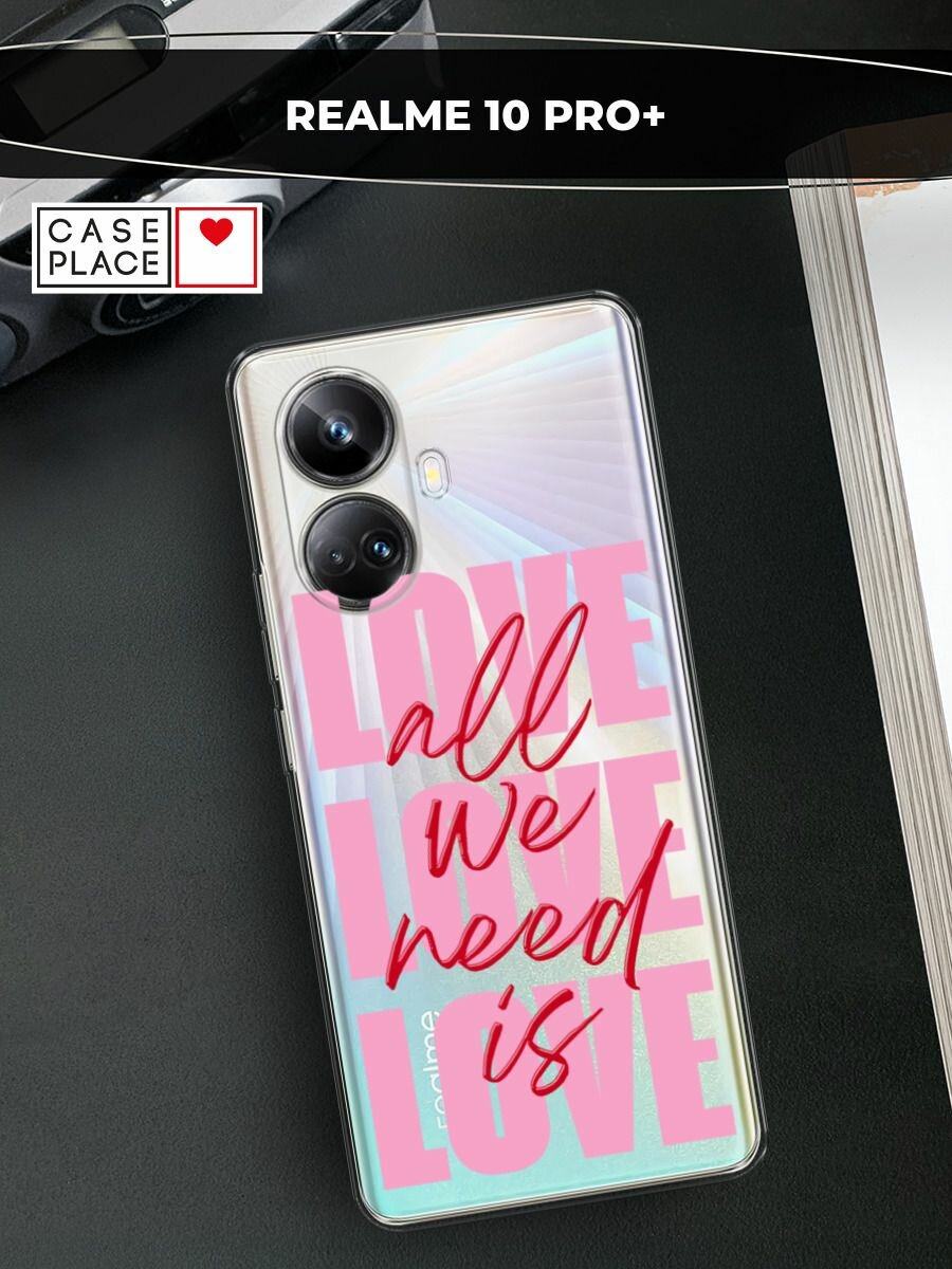 Чехол на Realme 10 Pro+ / Реалми 10 Про+ с принтом "All we need is love"