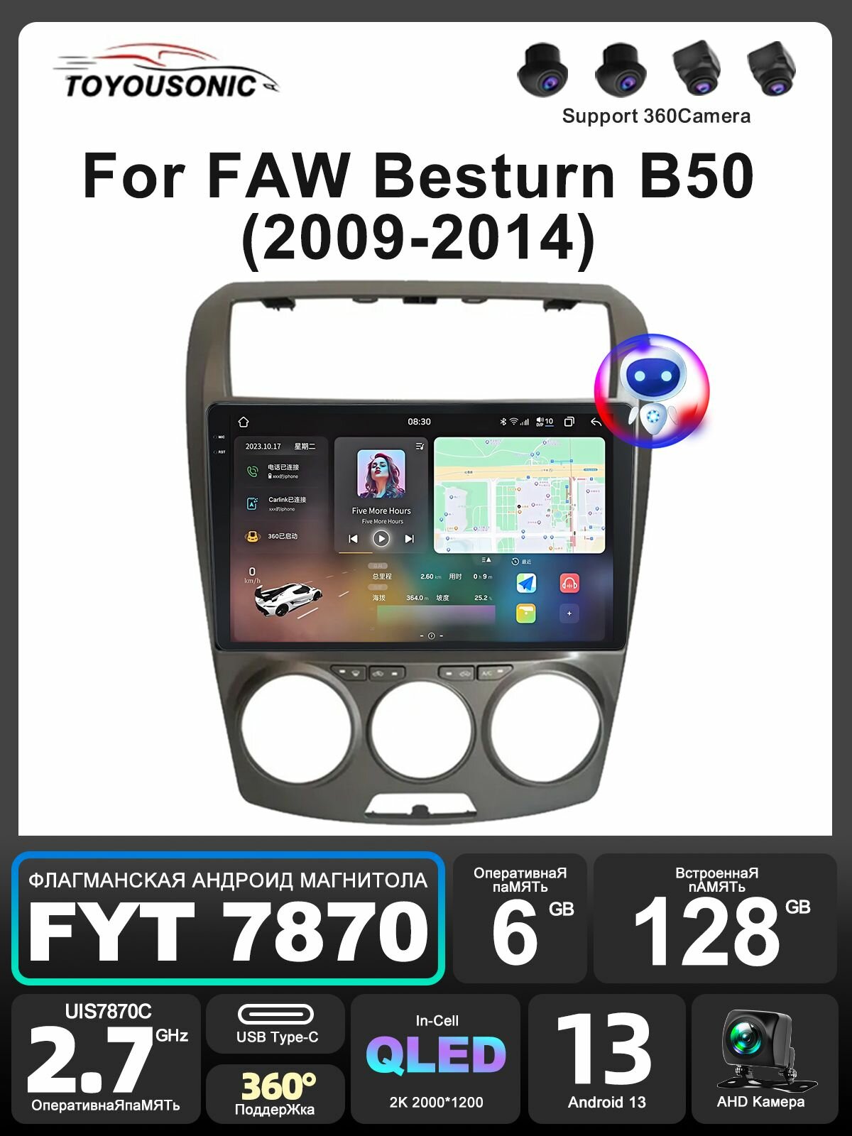 Магнитола для FAW Besturn B50 2009-2014 Android 13, Универсальная автомагнитола 2din 10 дюймов 6+128Гб 8 ядерный процессор,2K-QLED экран, Carplay, автозвук DSP,4G, FYT-7870S, TDA7851