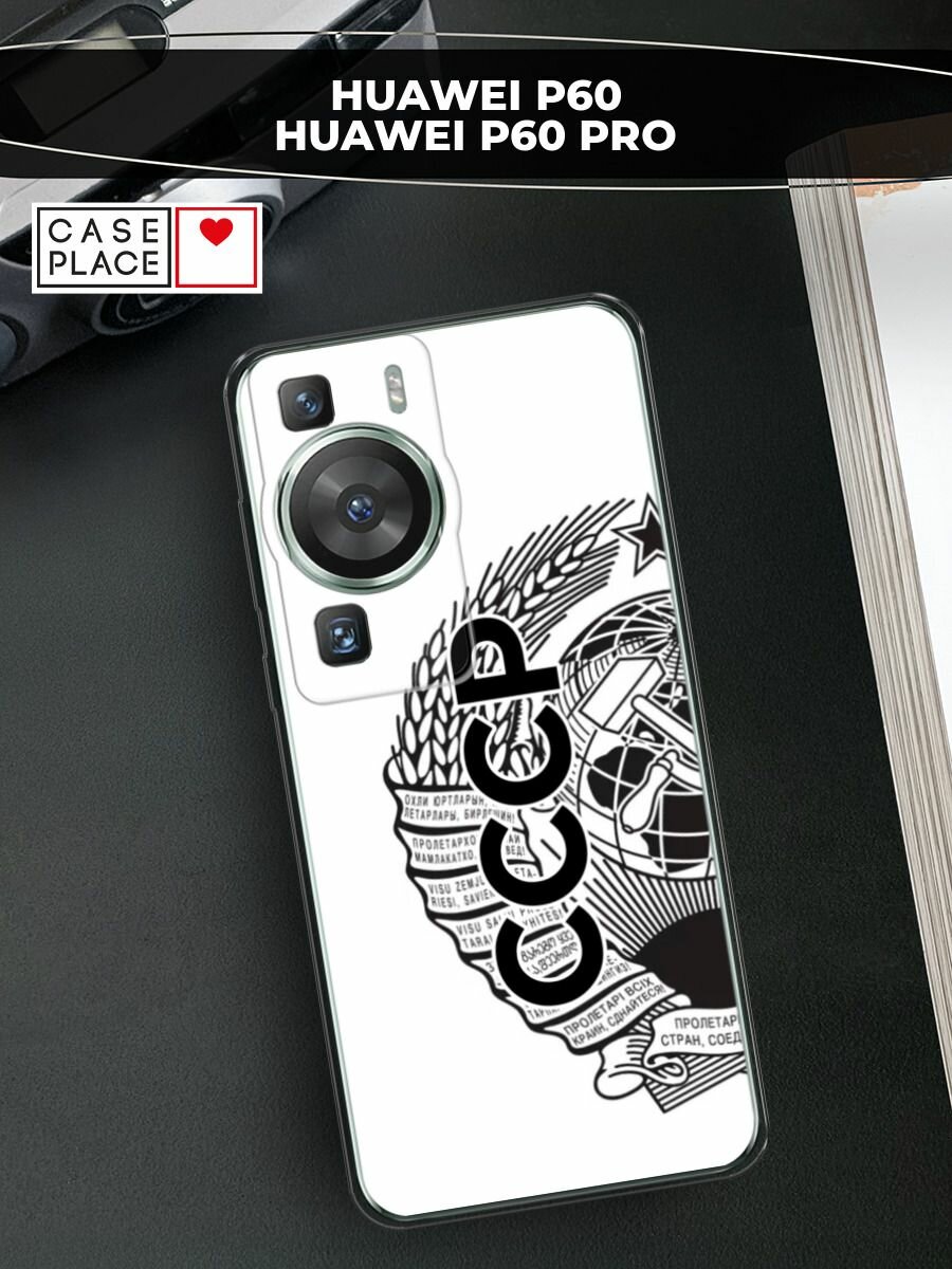 Чехол на Huawei P60/P60 Pro / Хуавей P60/P60 Про с принтом "Герб СССР"