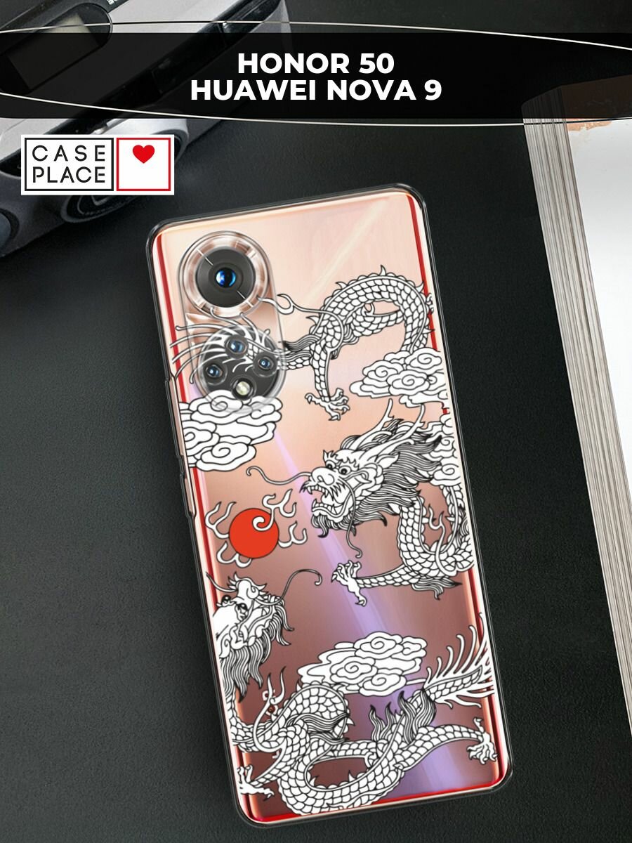 Чехол на Honor 50/Huawei Nova 9 / Хонор 50/Хуавей Нова 9 с принтом "Драконы и Солнце", прозрачный