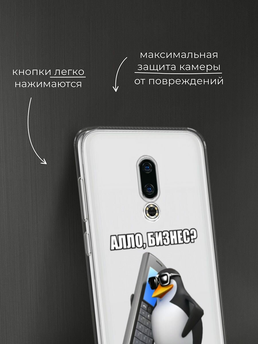 Чехол на Meizu 16th / Мейзу 16th с принтом "Алло, бизнес?", прозрачный — фото 1