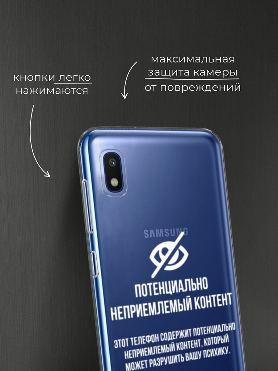 Чехол на Samsung Galaxy A10 / Самсунг Галакси А10 с принтом "Неприемлемый контент", прозрачный — фото 1