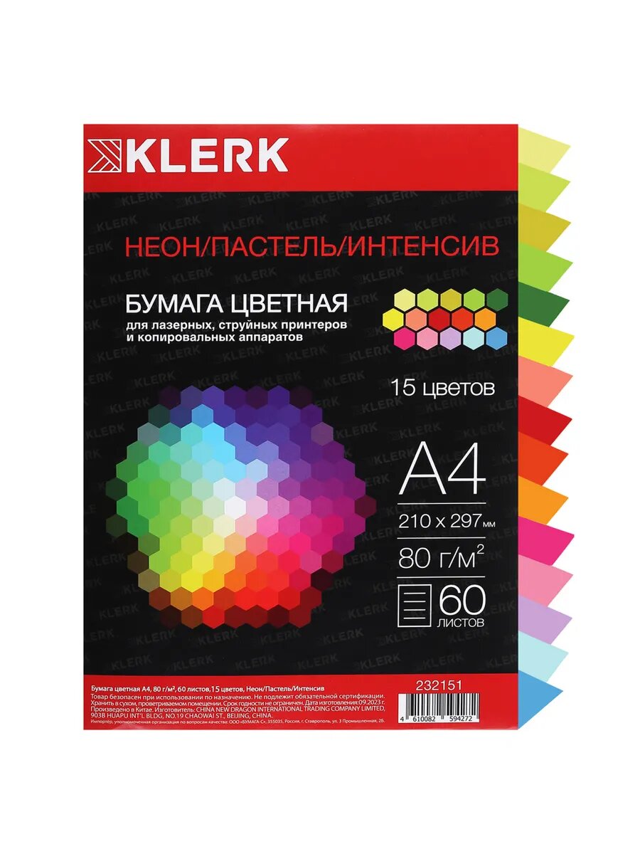 Бумага цветная для принтера А4 60 листов, 15 цветов