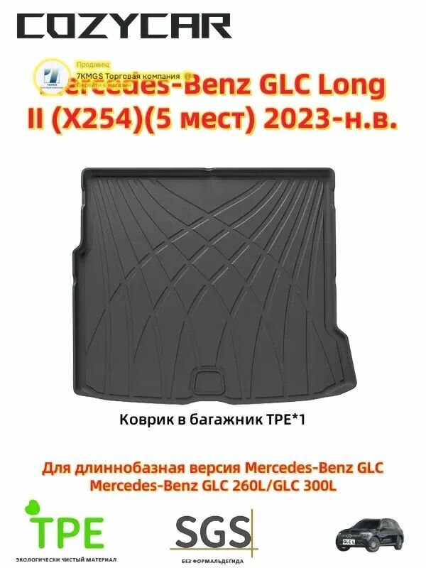 COZYCAR Коврики в салон автомобиля, Термопластичная резина (ТПР), 1 шт.