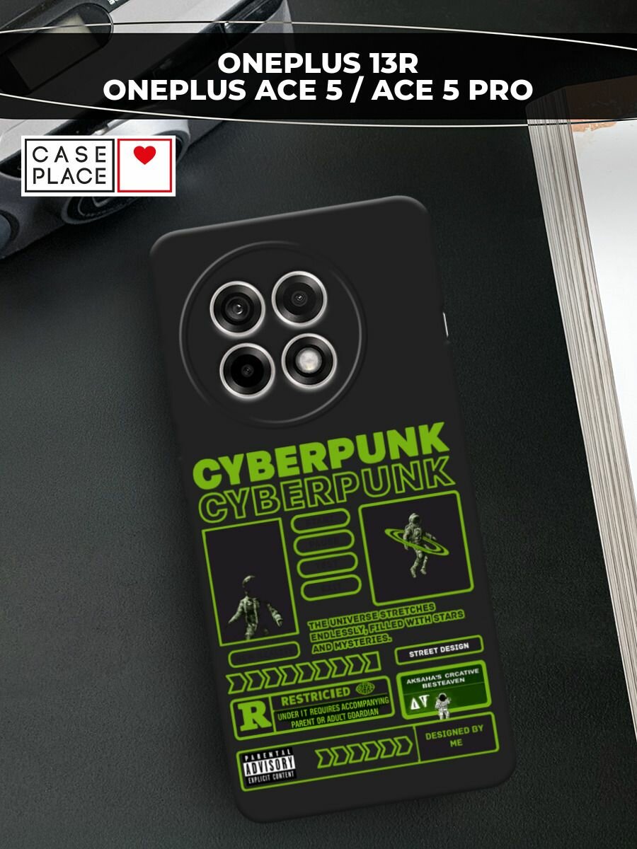 Черный матовый чехол на Oneplus 13R/Ace 5/5 Pro / Ван Плас 13R/Асе 5/5 Про с принтом "Cyberpunk"