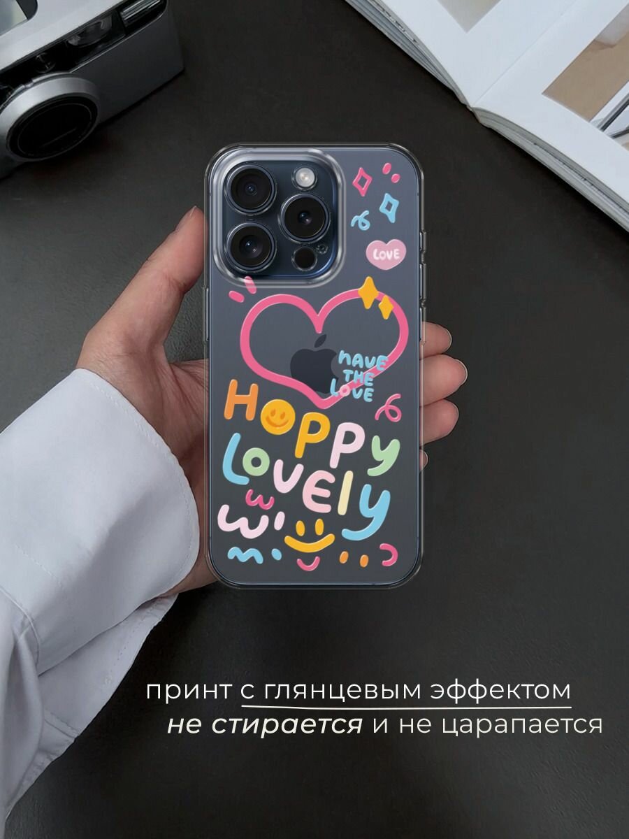 Чехол на Apple iPhone 15 Pro / Айфон 15 Про с принтом "Happy lovely 2" — фото 1