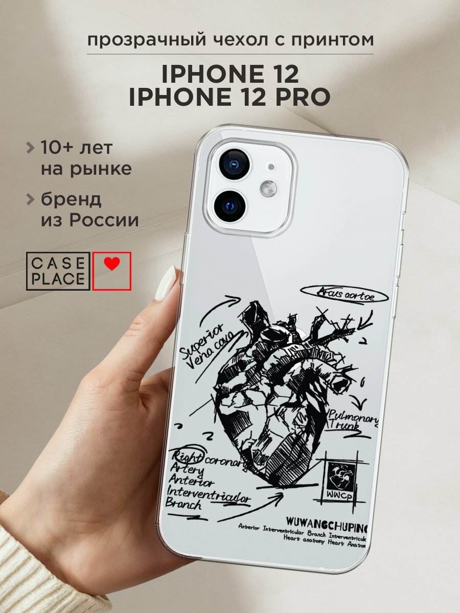 Чехол на Apple iPhone 12/12 Pro / Айфон 12/12 Про с принтом "Анатомическое сердце 2", прозрачный