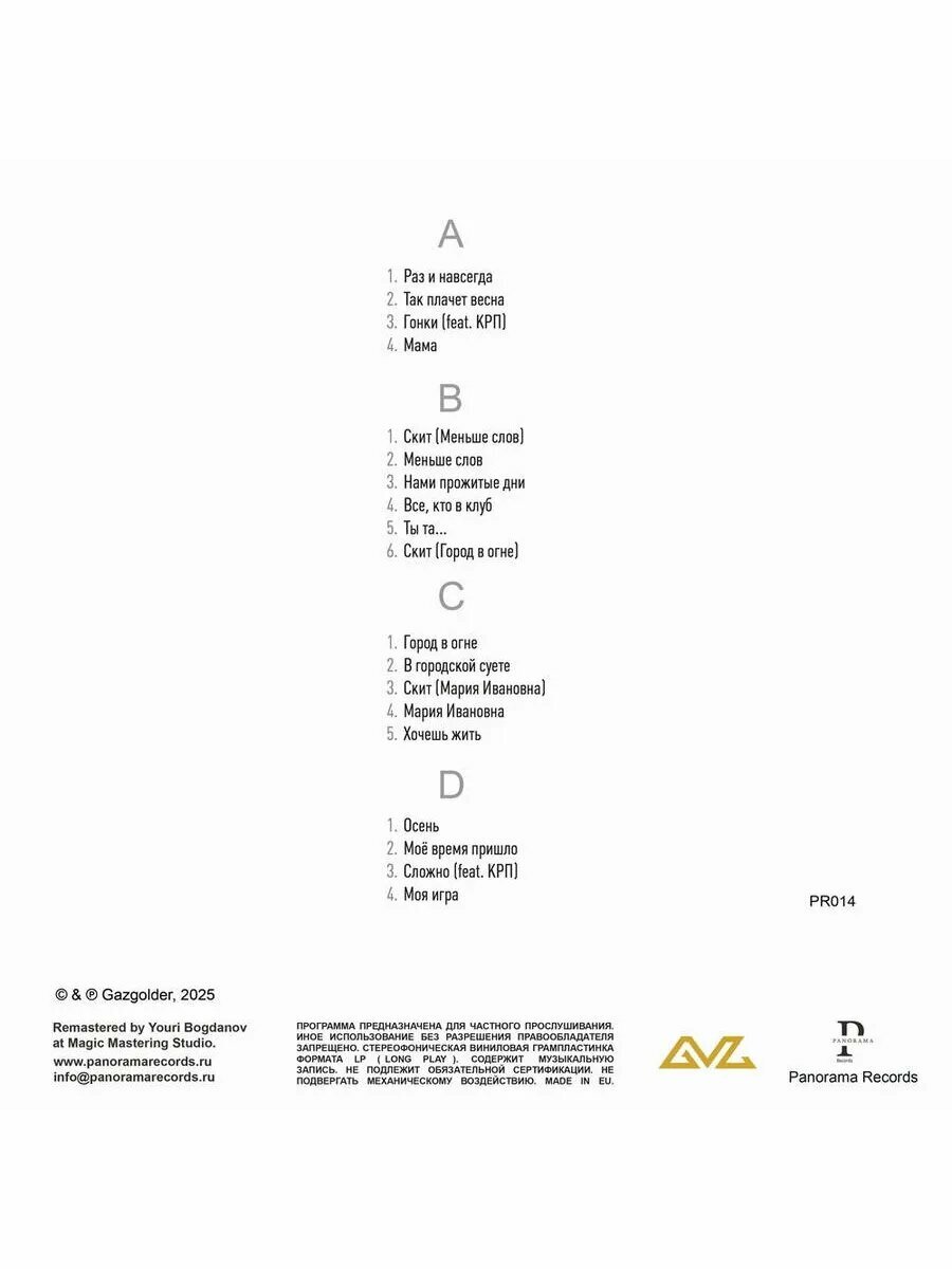 Баста - Баста 1 (белый винил) — фото 1