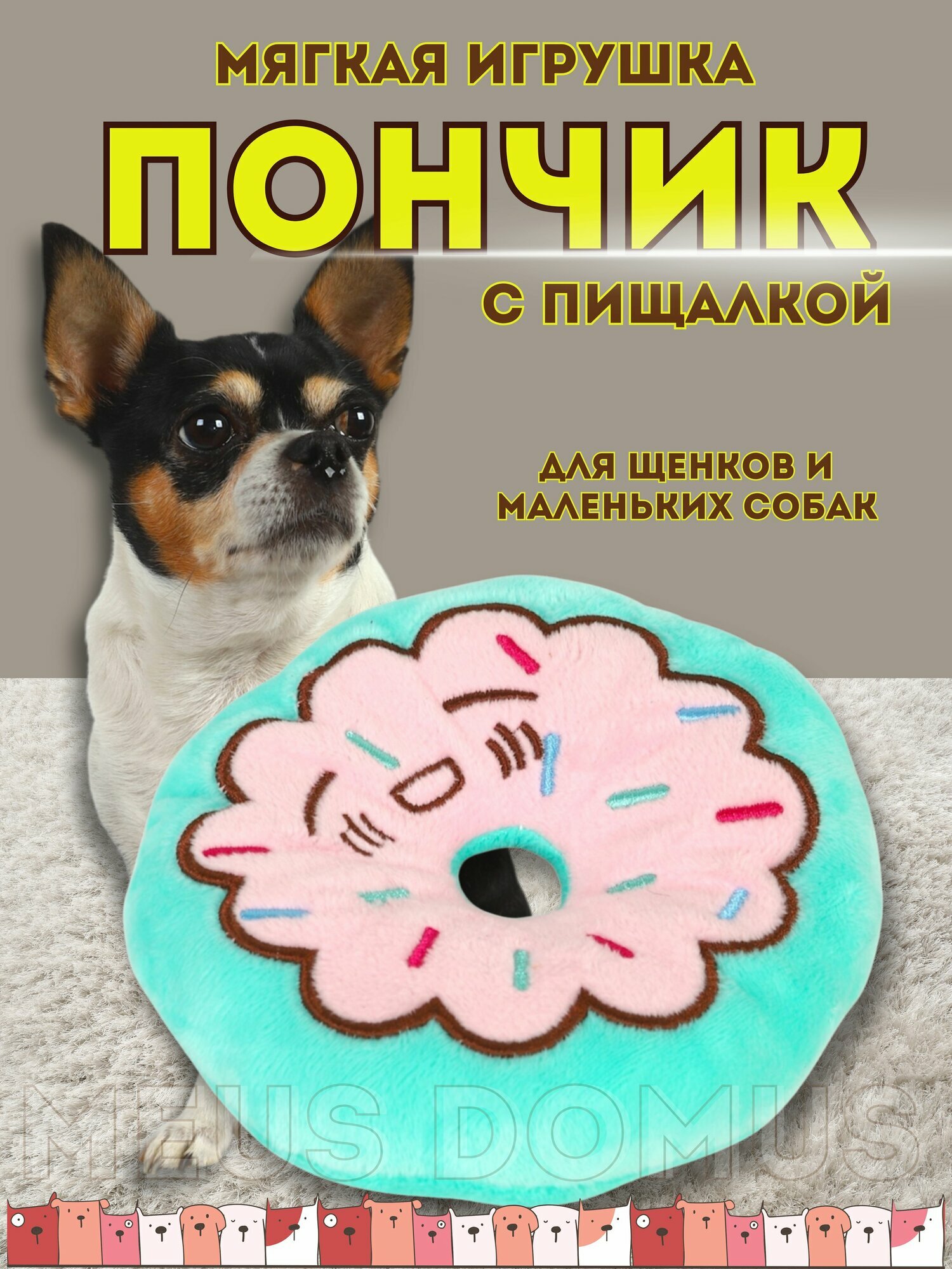 Мягкая игрушка для щенков и собак с пищалкой внутри