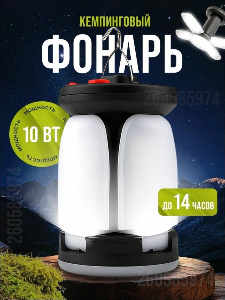 Фонарь Peace Night R770, кемпинговый, складной, IP40, встроенный аккумулятор, черный