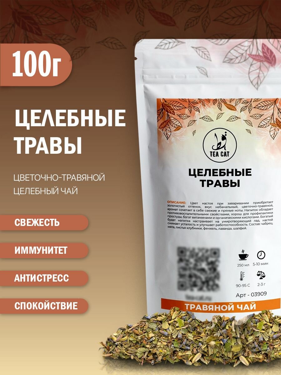 Чай травяной Целебные Травы, 100г