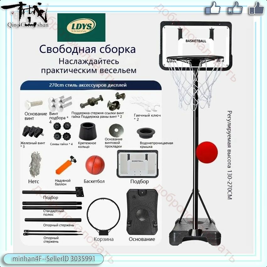 Баскетбольная стойка