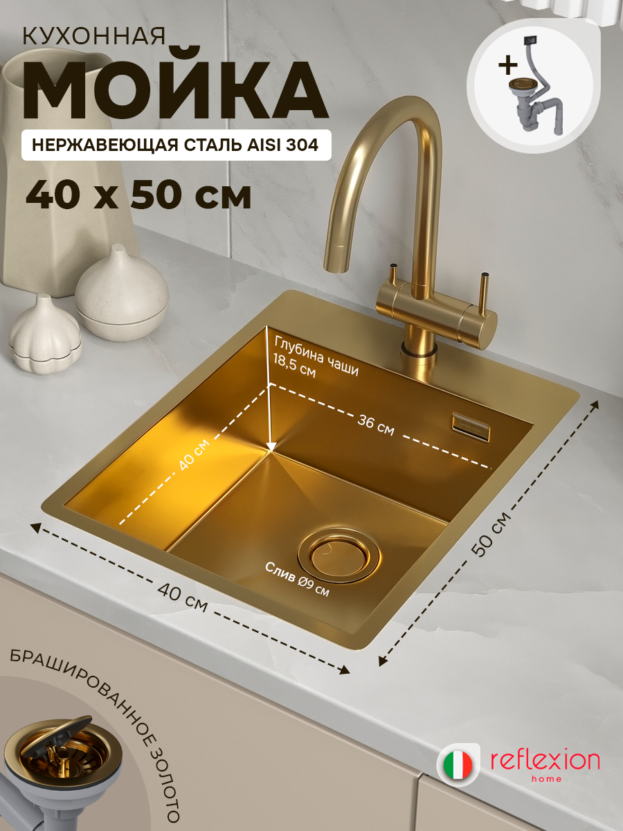 Стальная кухонная мойка Reflexion Iseo RX2240GD, брашированное золото