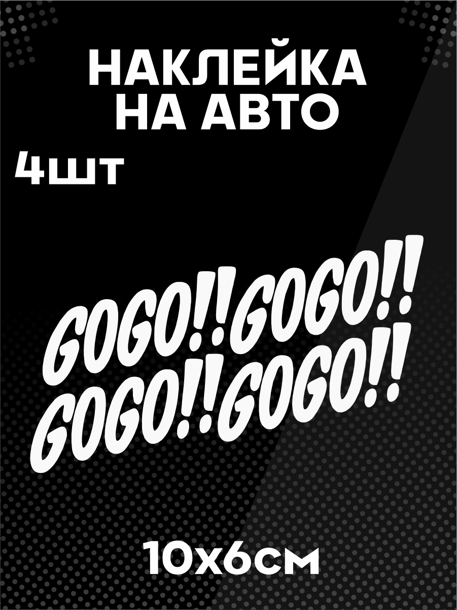 Наклейка на авто GOGO JDM
