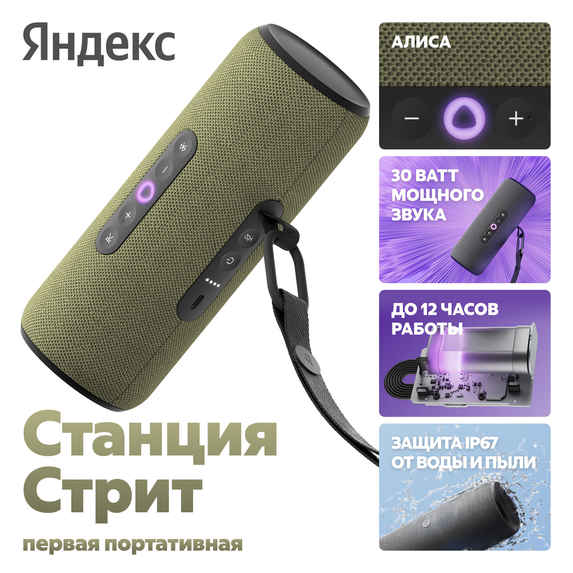 Портативная умная колонка Яндекс Станция Стрит с Алисой, 30 Вт, YNDX-00030GRN , зелёный