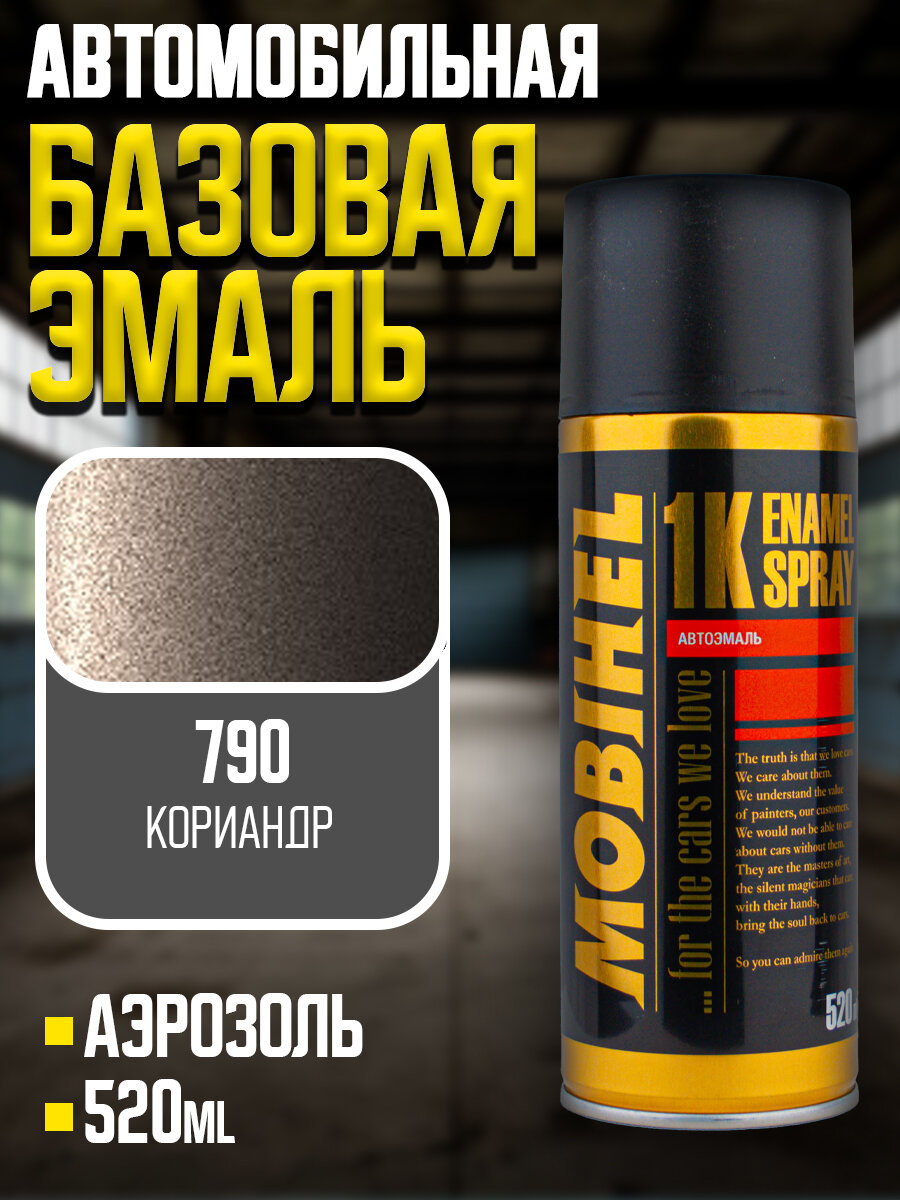 Аэрозольная краска MOBIHEL в баллончике 520 мл. Базовая эмаль 790 Кориандр