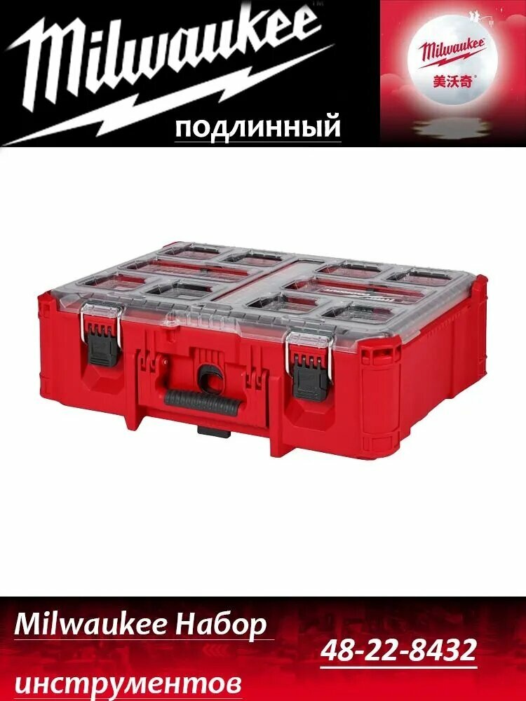 Milwaukee Ящик для инструментов 52 х 41 х 18 см, 1 секц, 6 отд.