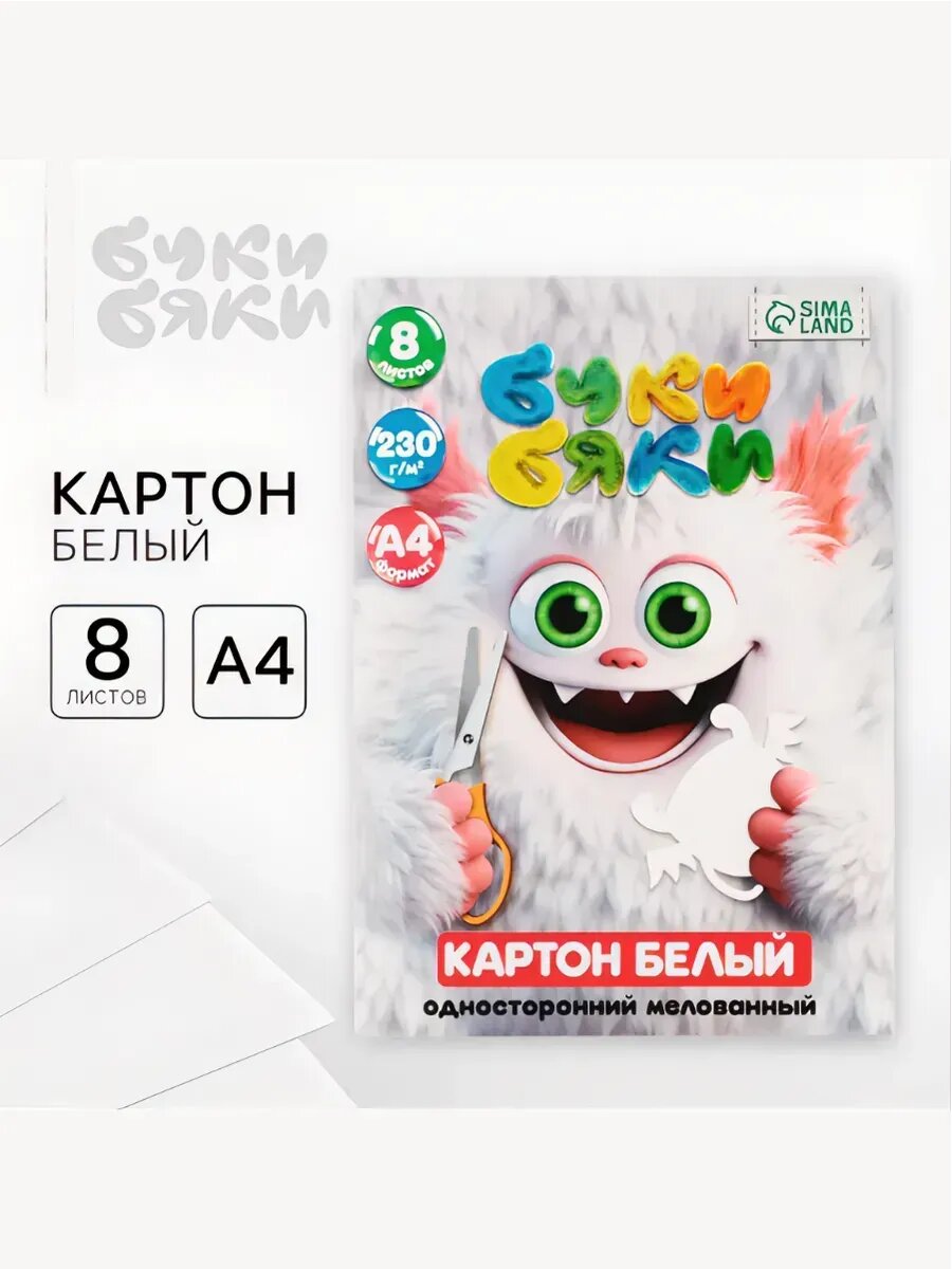 Картон белый мелованный односторонний