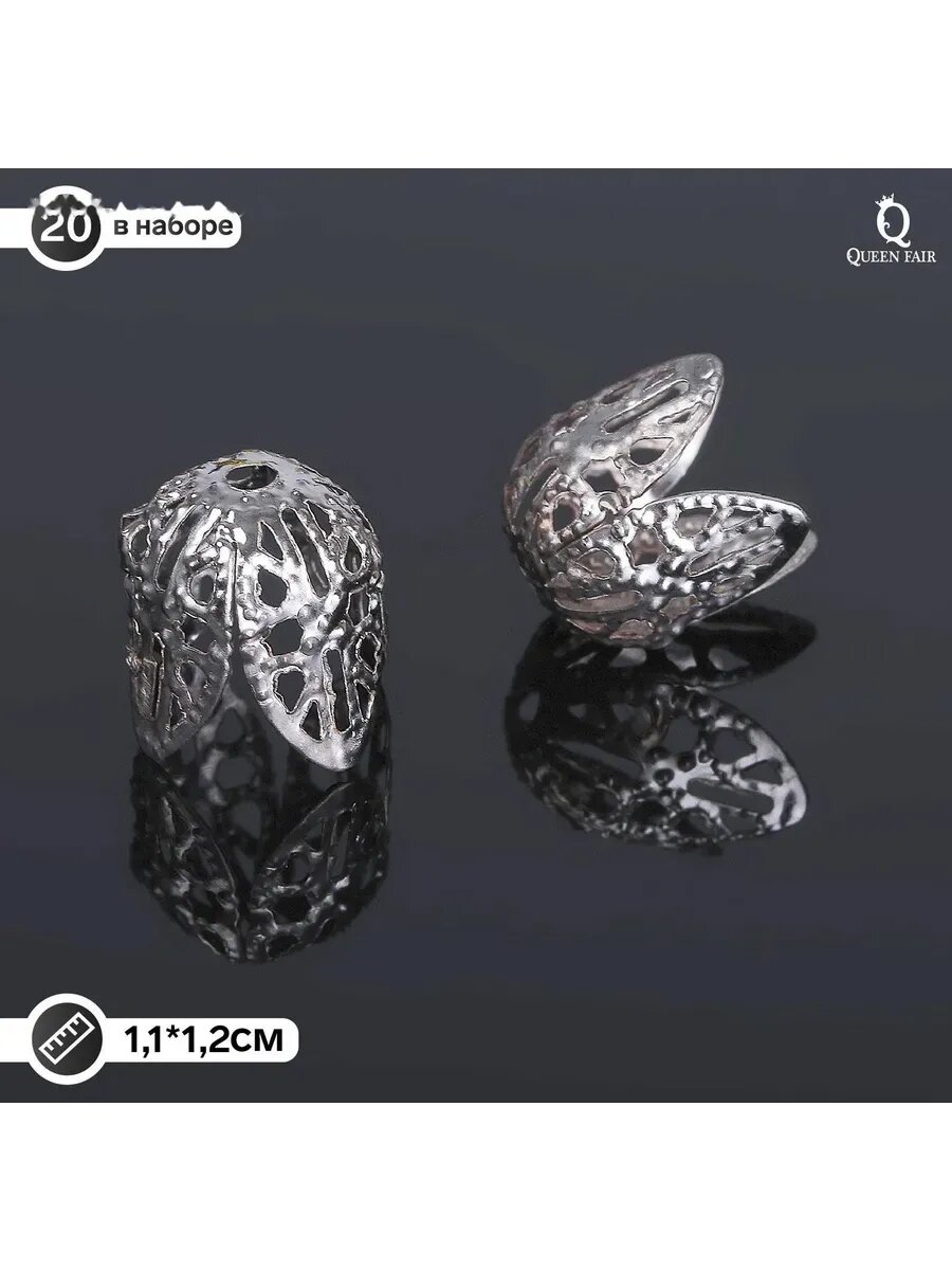 Шапочки для бусин фурнитура (набор 20шт)