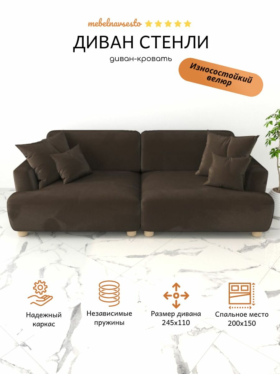 Стэнли - прямой раскладной диван, независимые пружины, 245х110