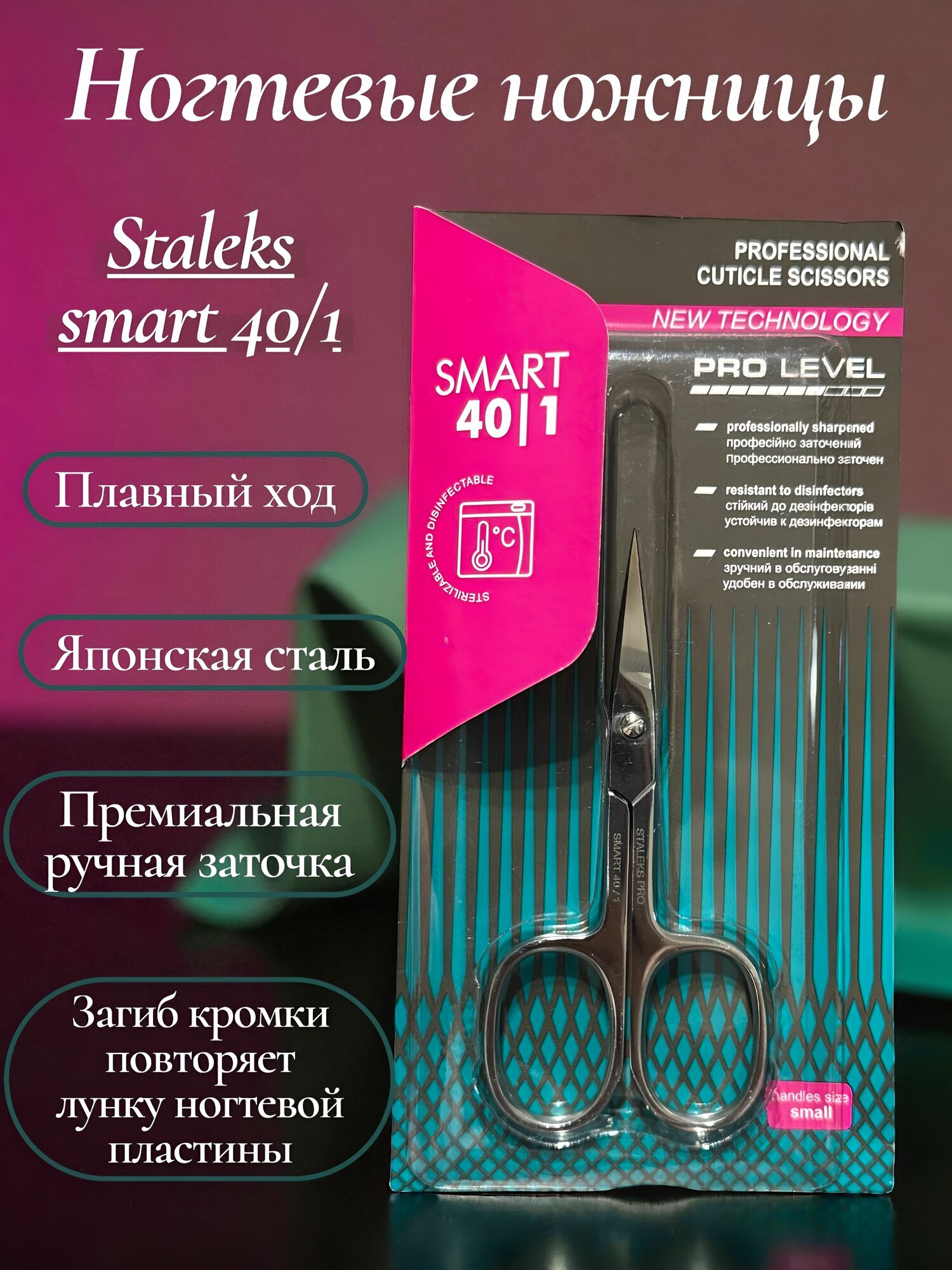 Ножницы ногтевые Staleks smart 40/1