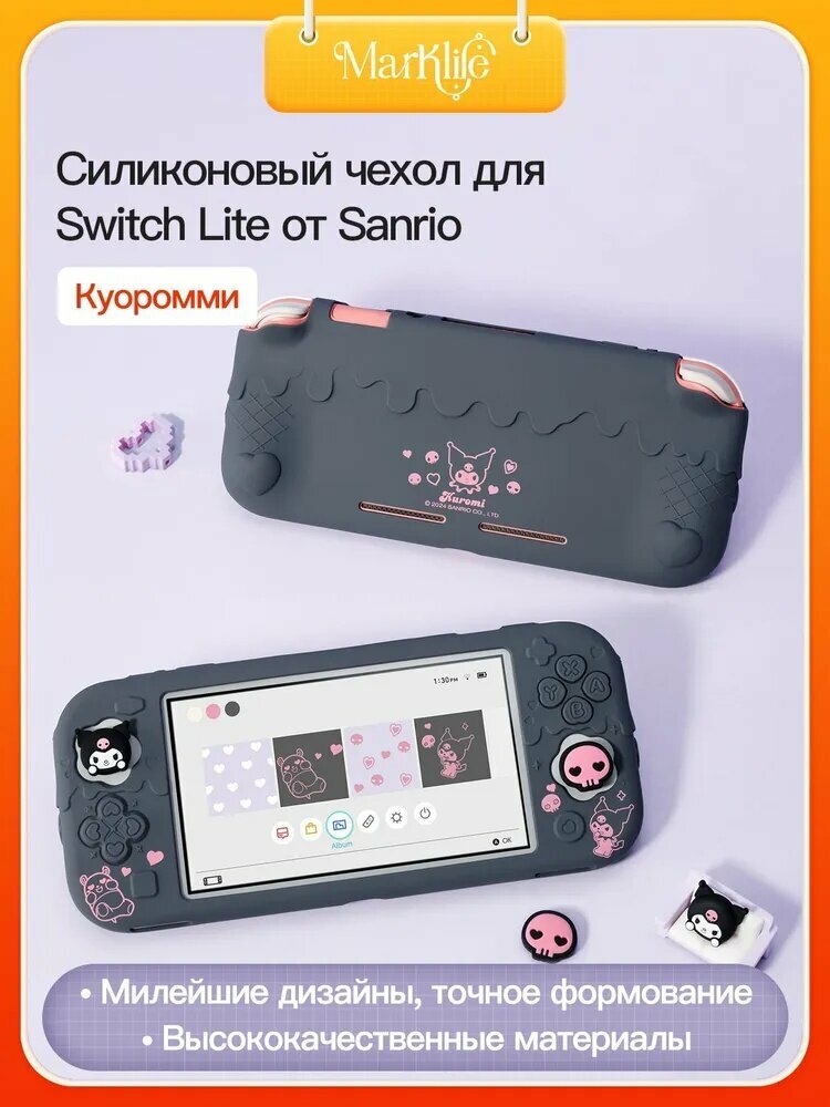 Силиконовый защитный чехол для Nintendo Switch Lite, милый дизайн, противоударный и противоскользящий.