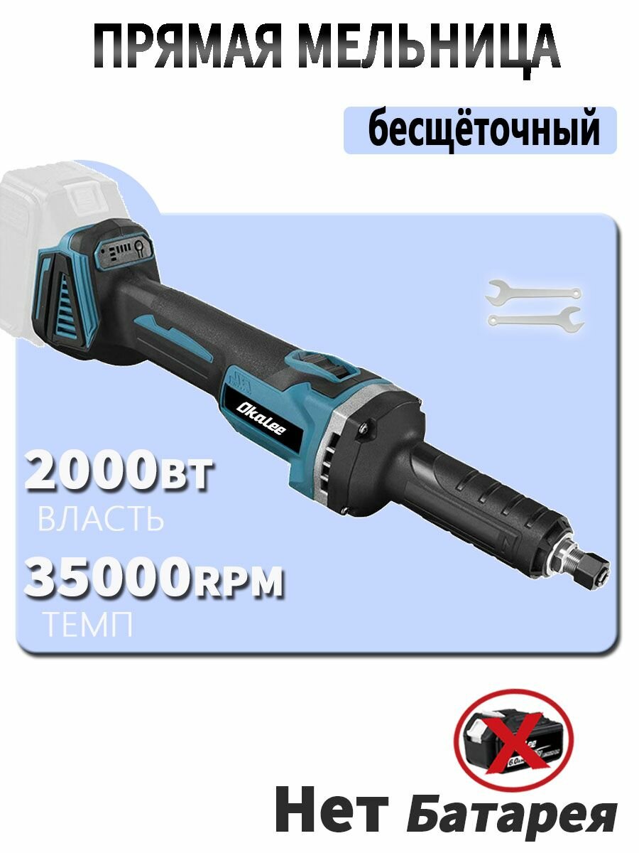 Электрическая прямая шлифовальная машина с бесщеточной цангой 6 мм - без аккумулятора