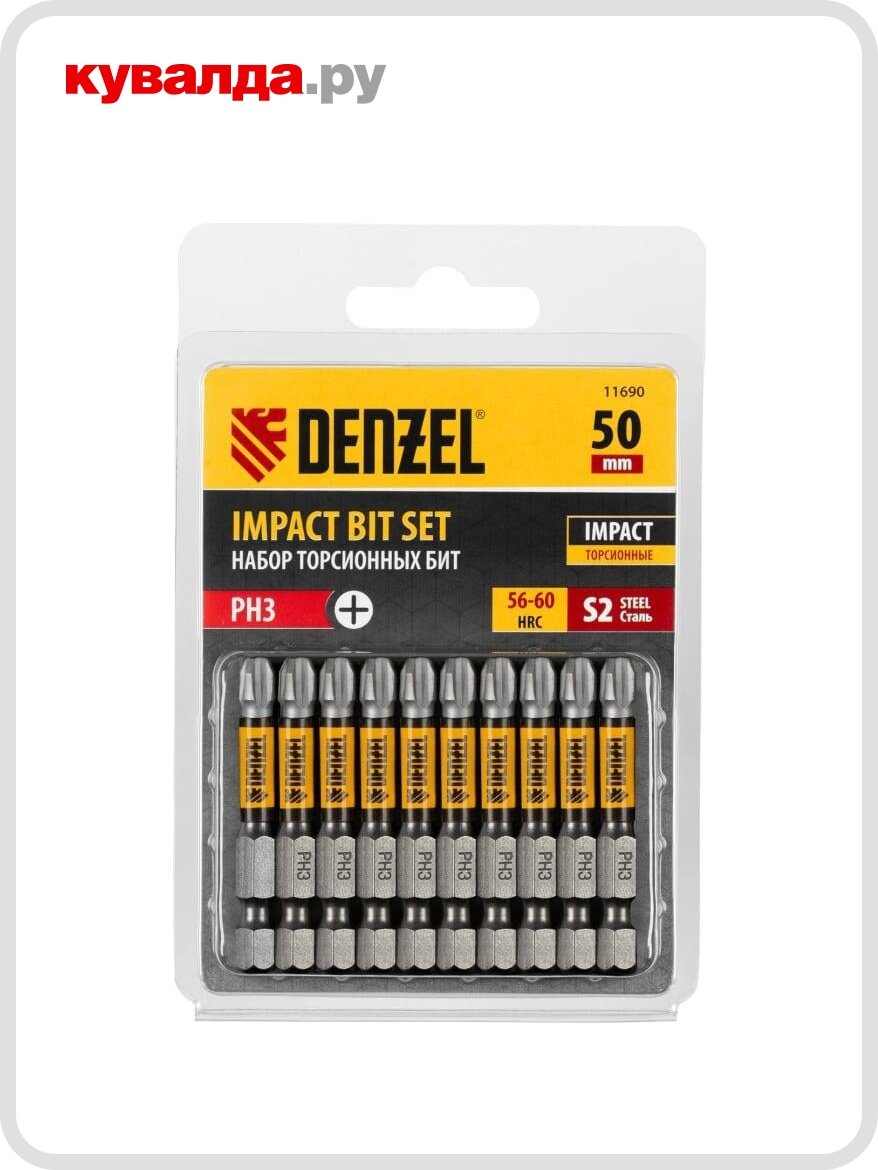 Набор бит Denzel PH3x50 мм торсионных 10 шт.