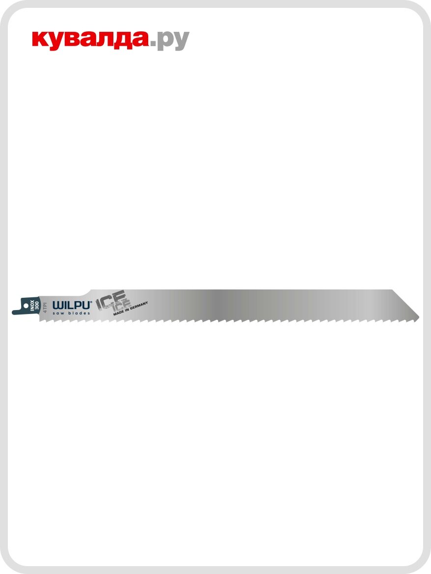 Полотна для сабельных пил WILPU INOX 300 продуктов глубокой заморозки, льда, дерева 1шт/уп, уп.