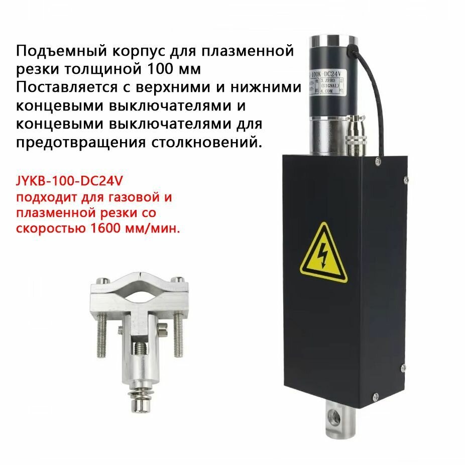 Подъемный корпус с ходом 100 мм, подходящий для плазменной и газовой резки, подъемный корпус резака