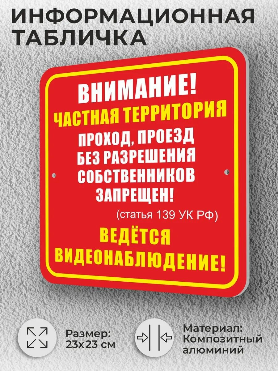 Информационная уличная табличка