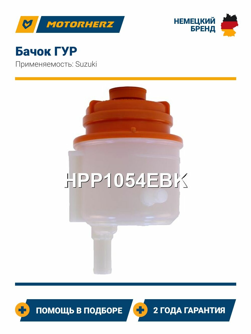 Бачок ГУР Suzuki Grand Vitara II (Сузуки ГРанд Витара 2)