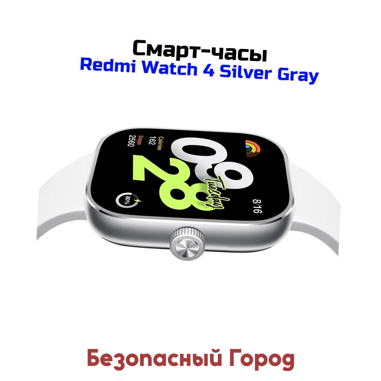 Часы умные для женщин Xiaomi Redmi Watch 4 (Silver Gray) (B96682HZ) (BHR7848GL) smart часы Xiaomi. Диагональ экрана 1,97. Продолж и качество сна, ур