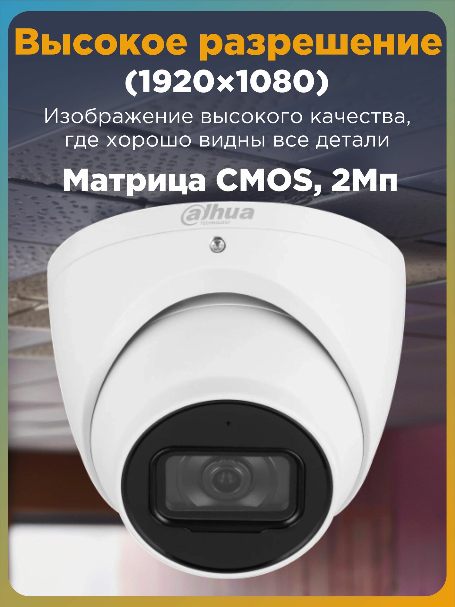 Dahua IP камера видеонаблюдения уличная 2Мп с микрофоном DH-IPC-HDW3241EMP-S-0360B-S2