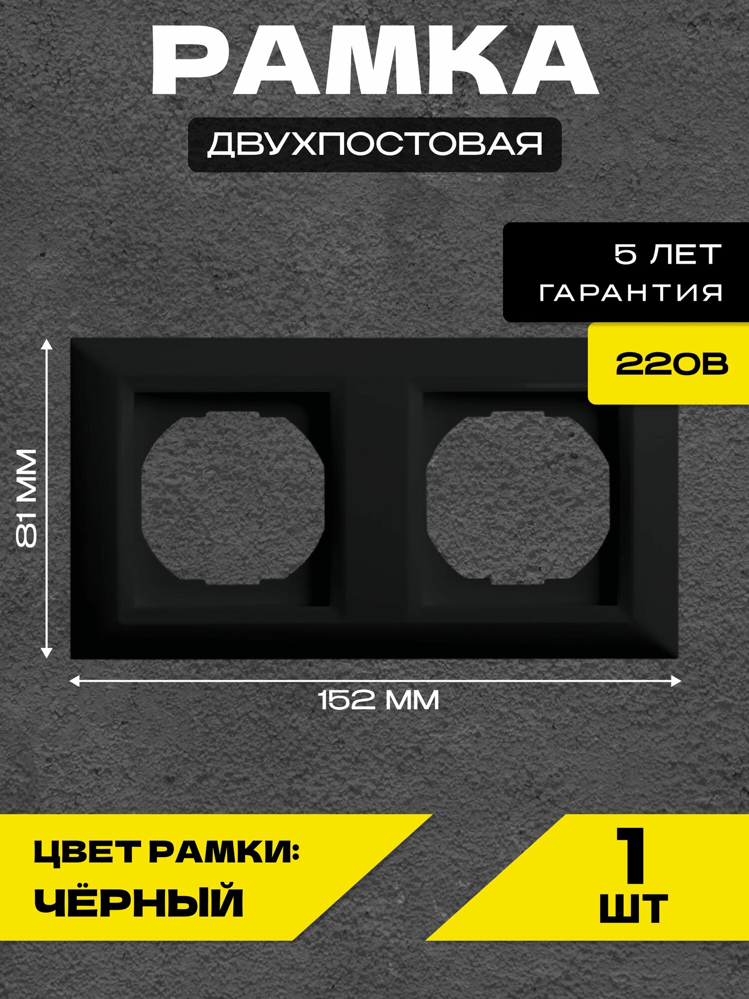 Рамка 2-я черная Metronex-Electric Roma Black