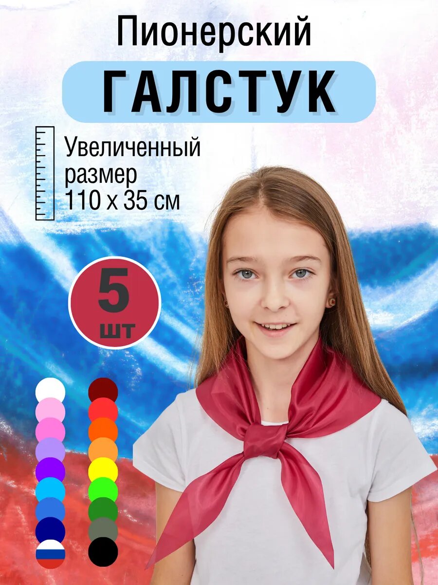 5 шт, Бордовый галстук, шейный платок