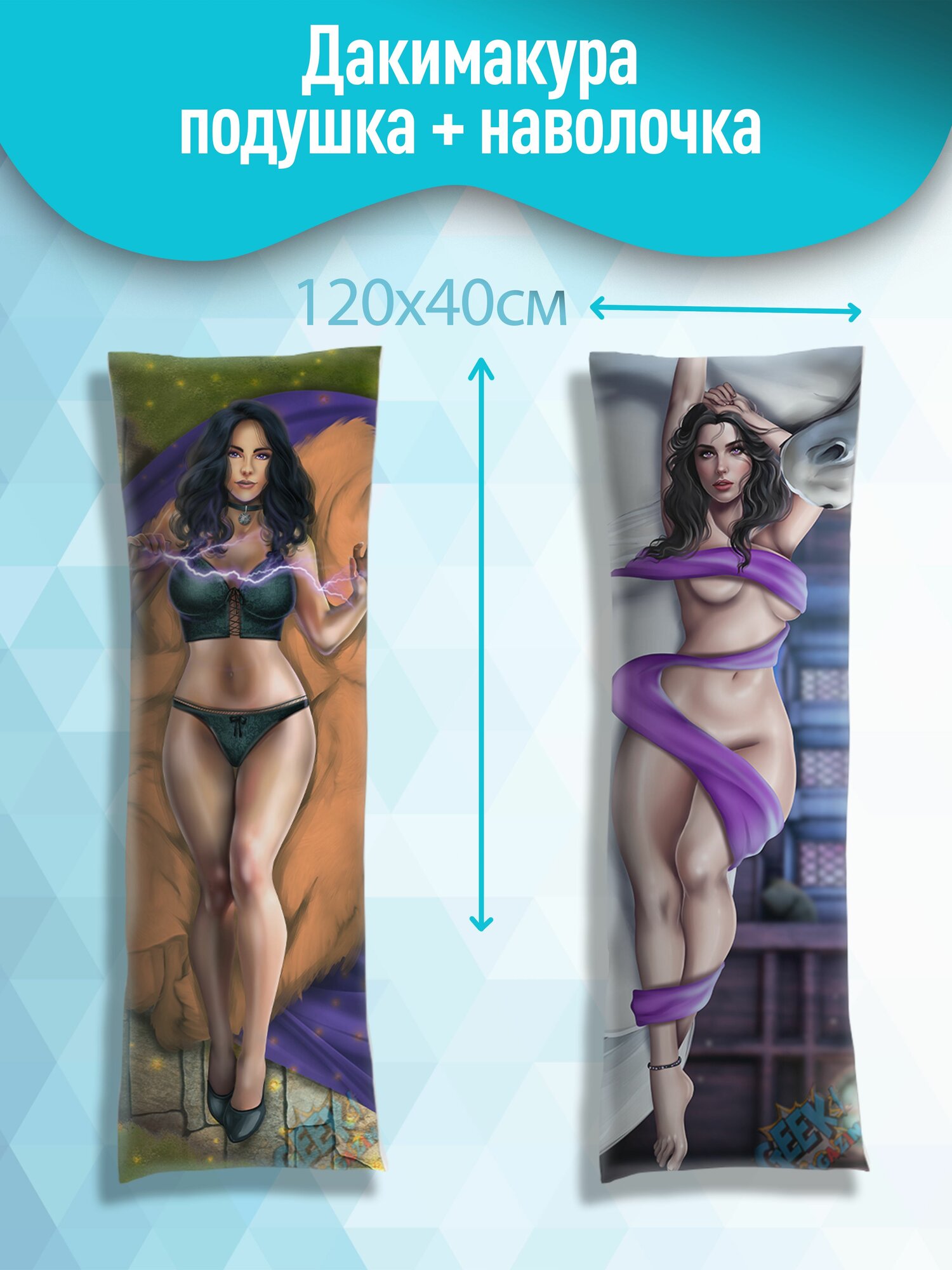 Дакимакура 120см от Geekmagazin "Йеннифер - Witcher 3"