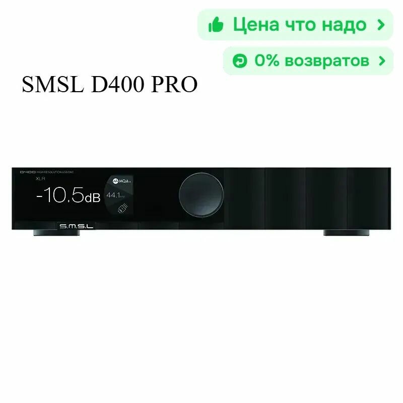 SMSL D400 Pro Аудиодекодер