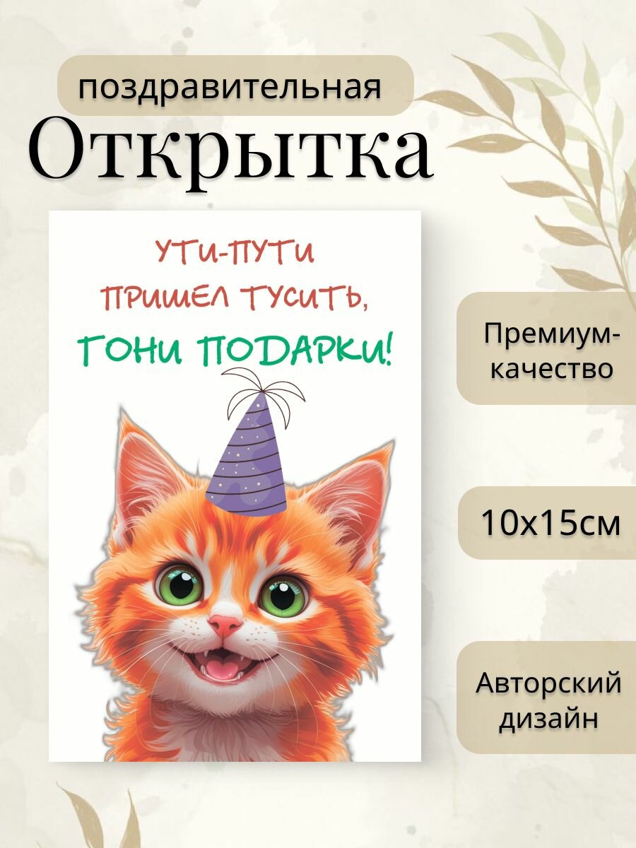 Открытка дизайнерская, С днём рождения "Котик" с крафтовым конвертом