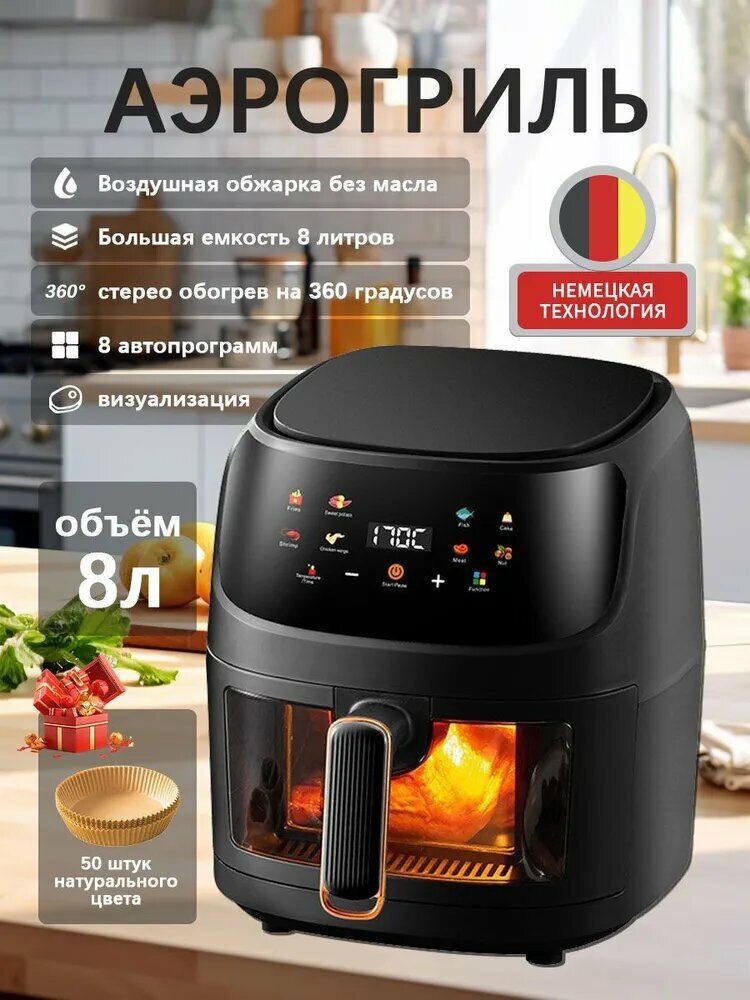 Электрофритюрница, с дисплеем, сенсорное управление, большой объем, умная, автоматическая, для картошки фри