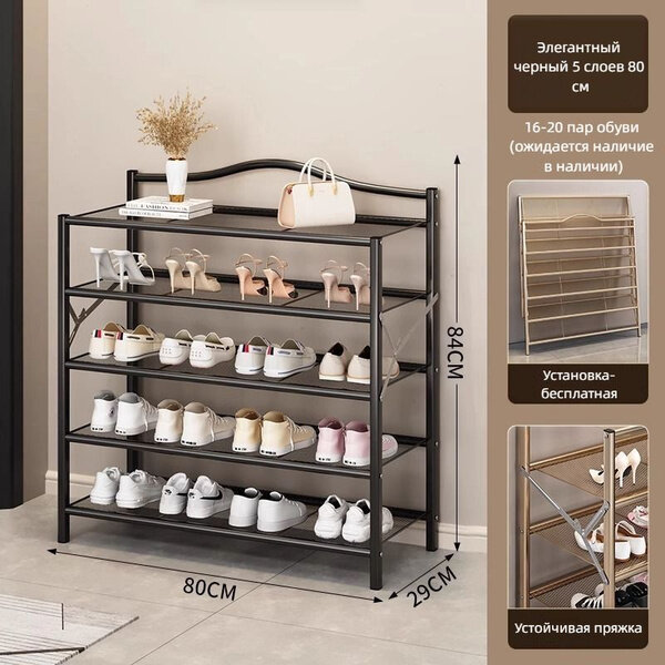 Обувница, Металл, 80х29х84 см