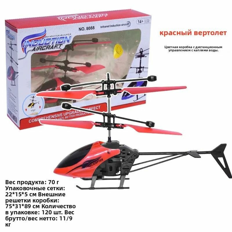 Индукционный вертолет с дистанционным управлением, устойчивый к падениям, детская летающая игрушка