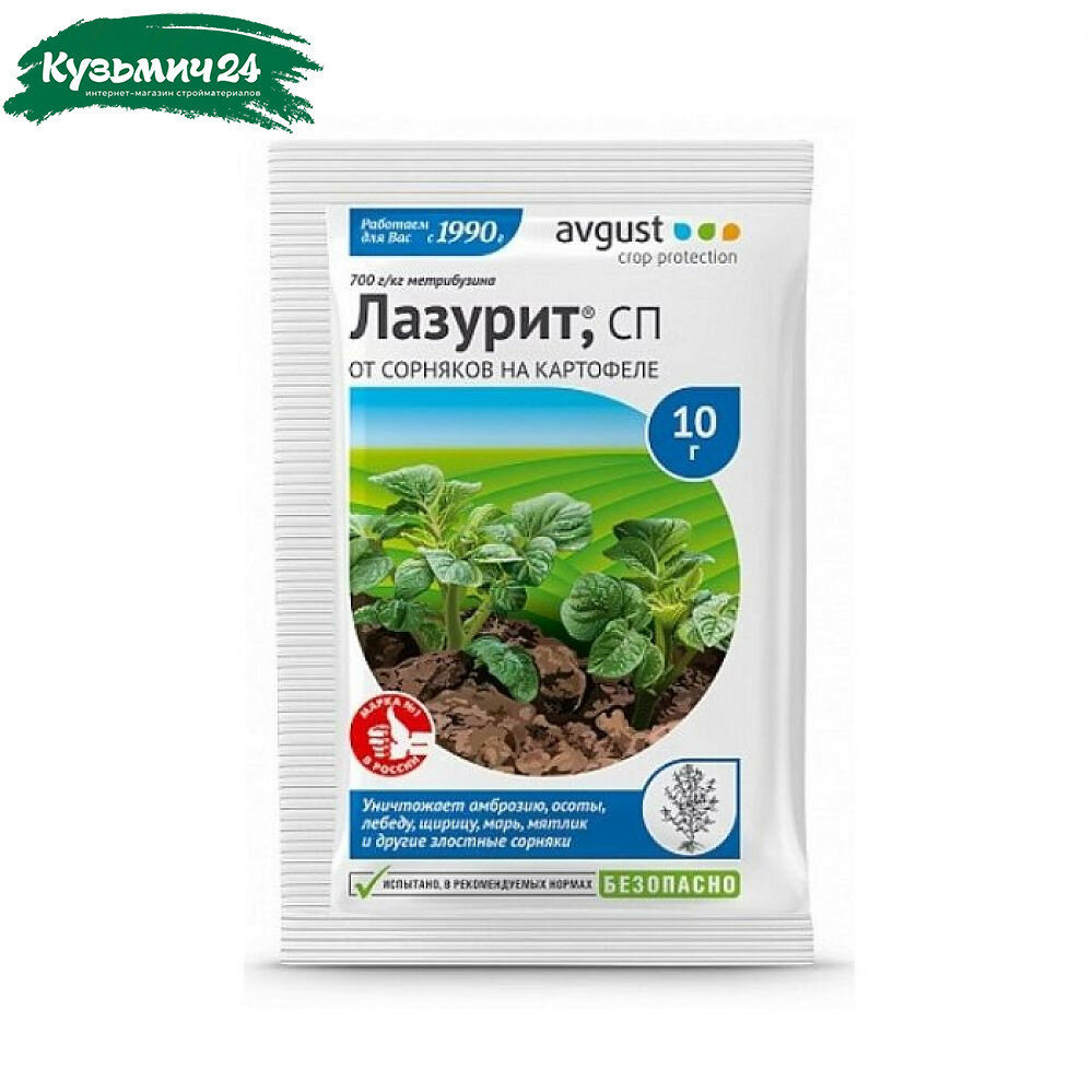 Гербицид Лазурит 10 гр