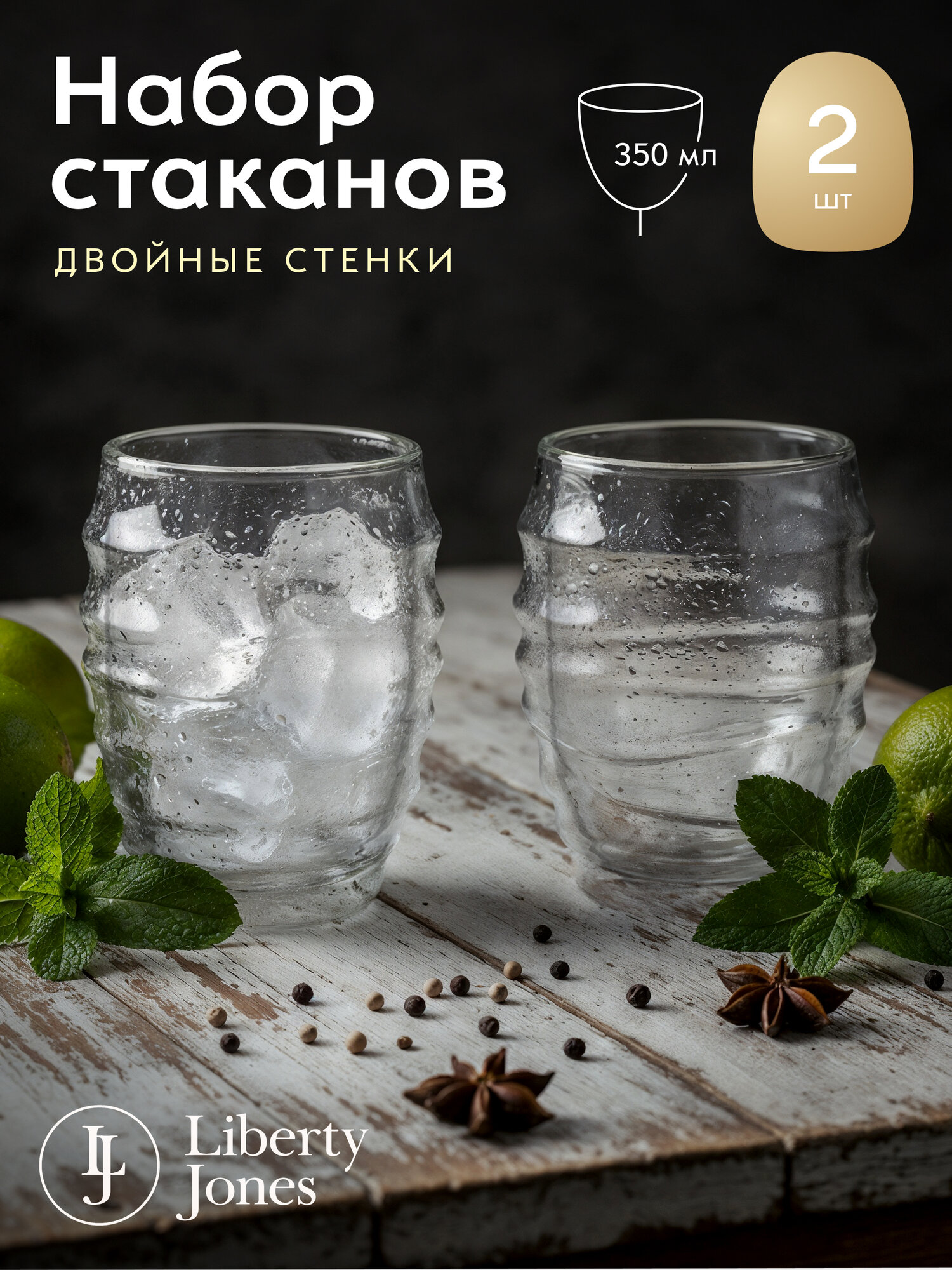 Набор из 2-х стаканов Liberty Jones Serene, стекло, 350 мл, 2 стакана