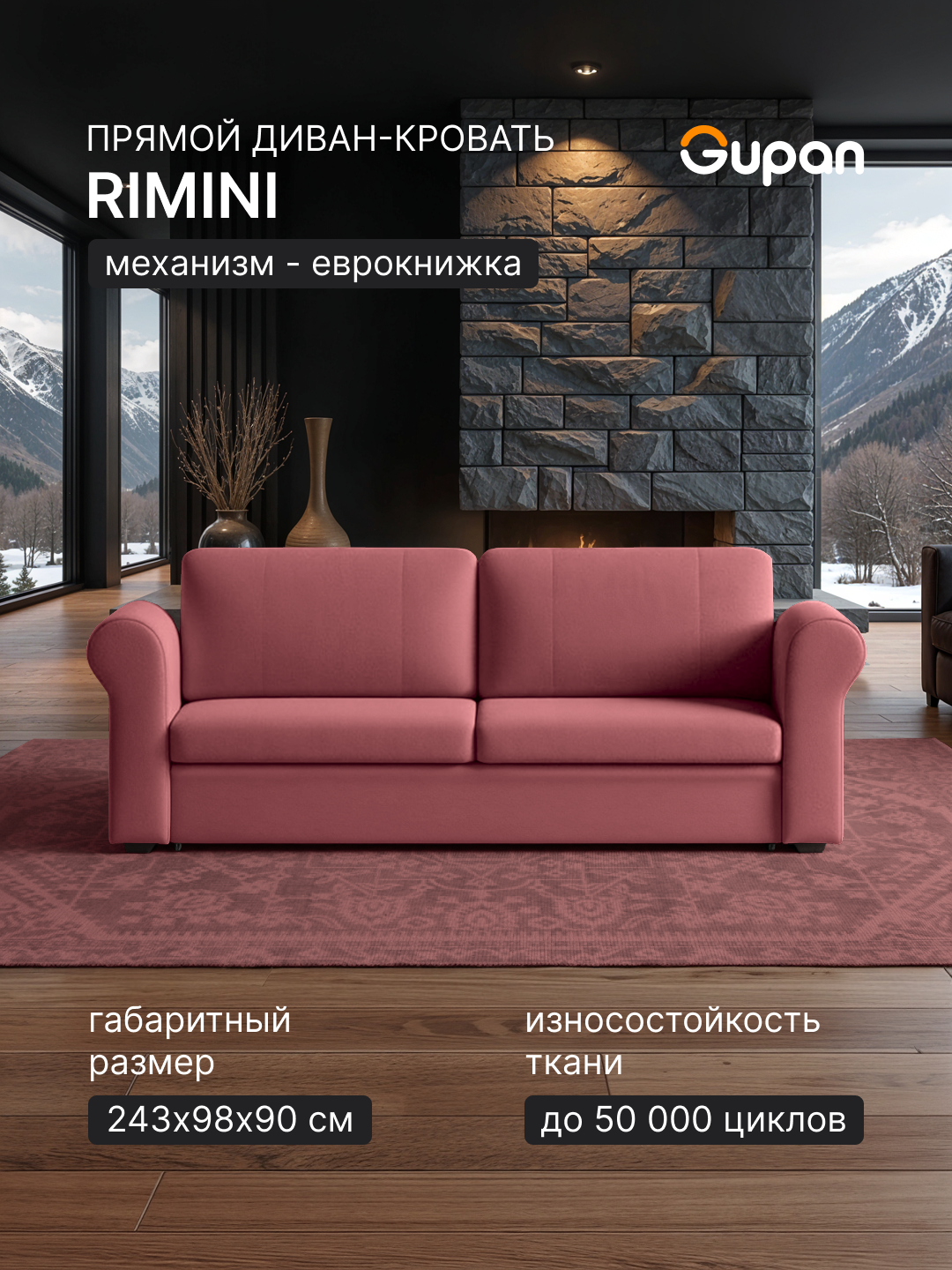 Диван кровать раскладной Gupan Римини Велюр Berry, механизм еврокнижка, беспружинный, с ящиком для белья